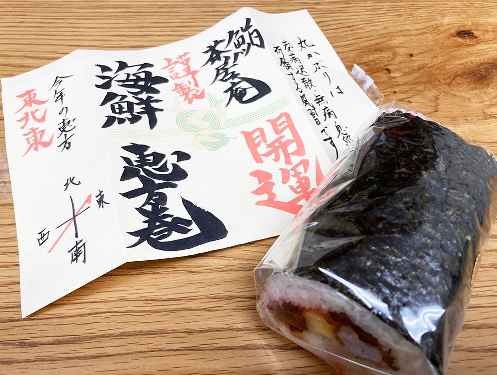 恵方巻会2024を開催しました‼ | 実験室 | office offside inc.